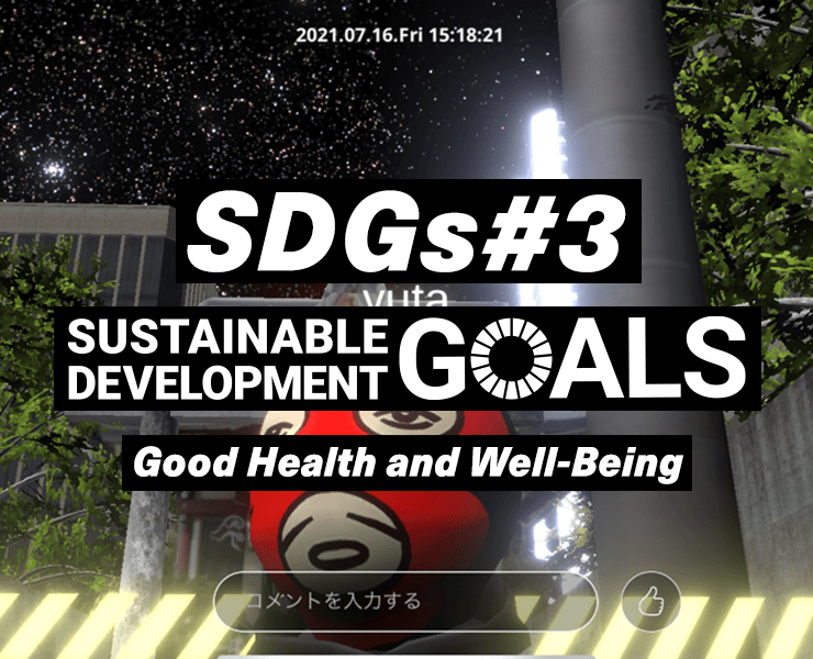 【連載:SDGs】VRで福祉サービスの多様化を実現 | バーチャル（AR / VR）制作会社ならgrack